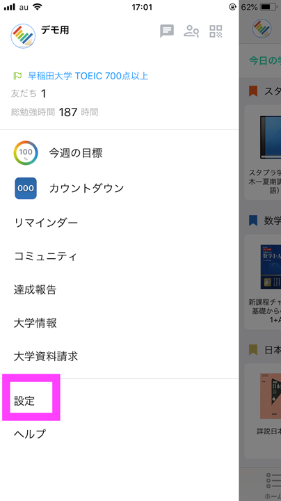 THINKING×Studyplus連携方法 | 受験の王様の下克上合格ラボ