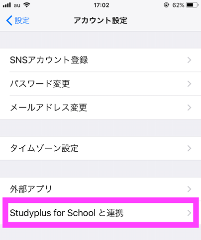THINKING×Studyplus連携方法 | 受験の王様の下克上合格ラボ