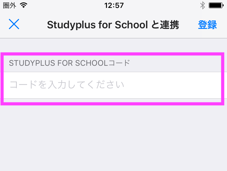 THINKING×Studyplus連携方法 | 受験の王様の下克上合格ラボ