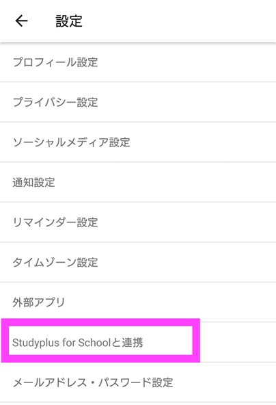 THINKING×Studyplus連携方法 | 受験の王様の下克上合格ラボ